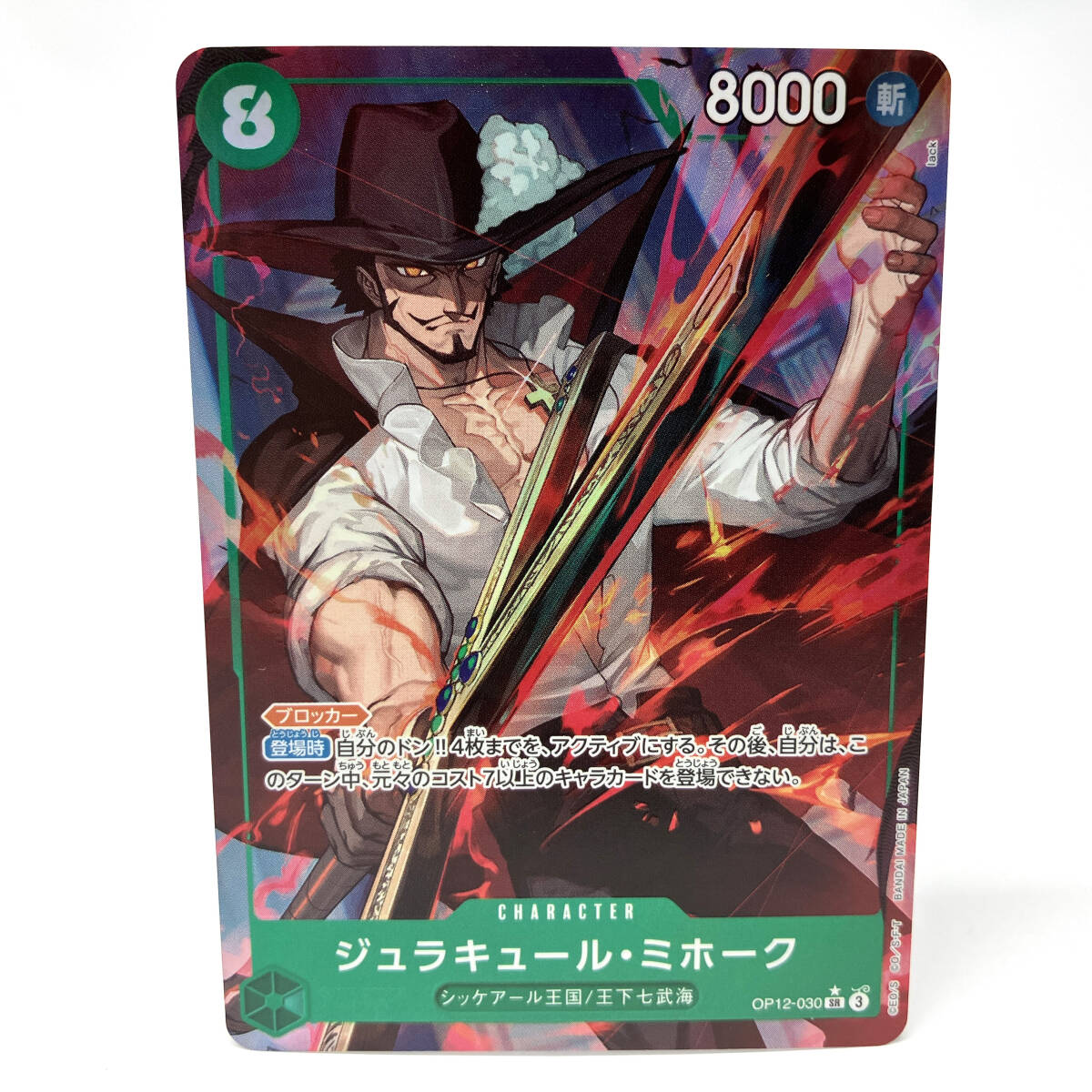 tu083 ワンピースカードゲーム ジュラキュール ミホーク OP12-030 SR /プレイ用(その他)｜売買されたオークション情報、yahooの商品情報をアーカイブ公開 - オークファン ...
