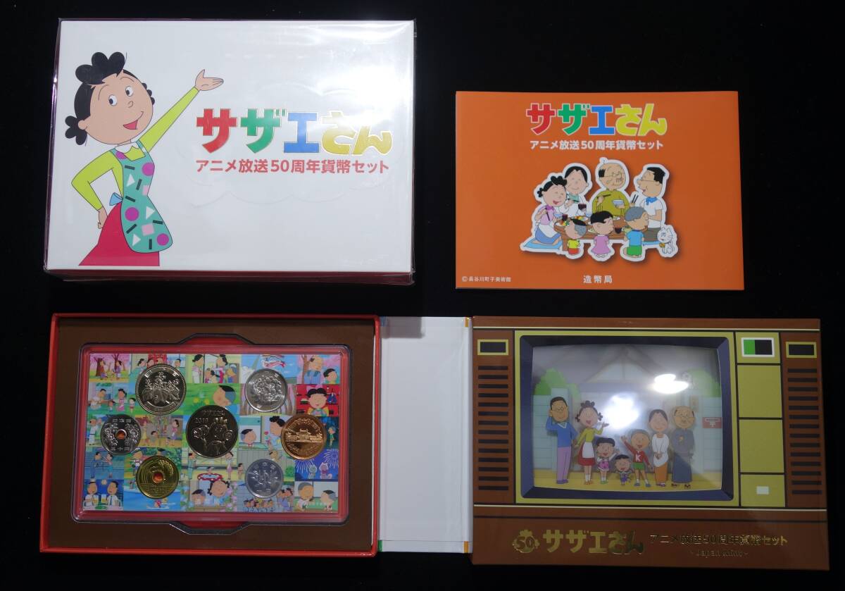 Yahoo!オークション - Y649 ミント貨幣セット サザエさんアニメ放送50...