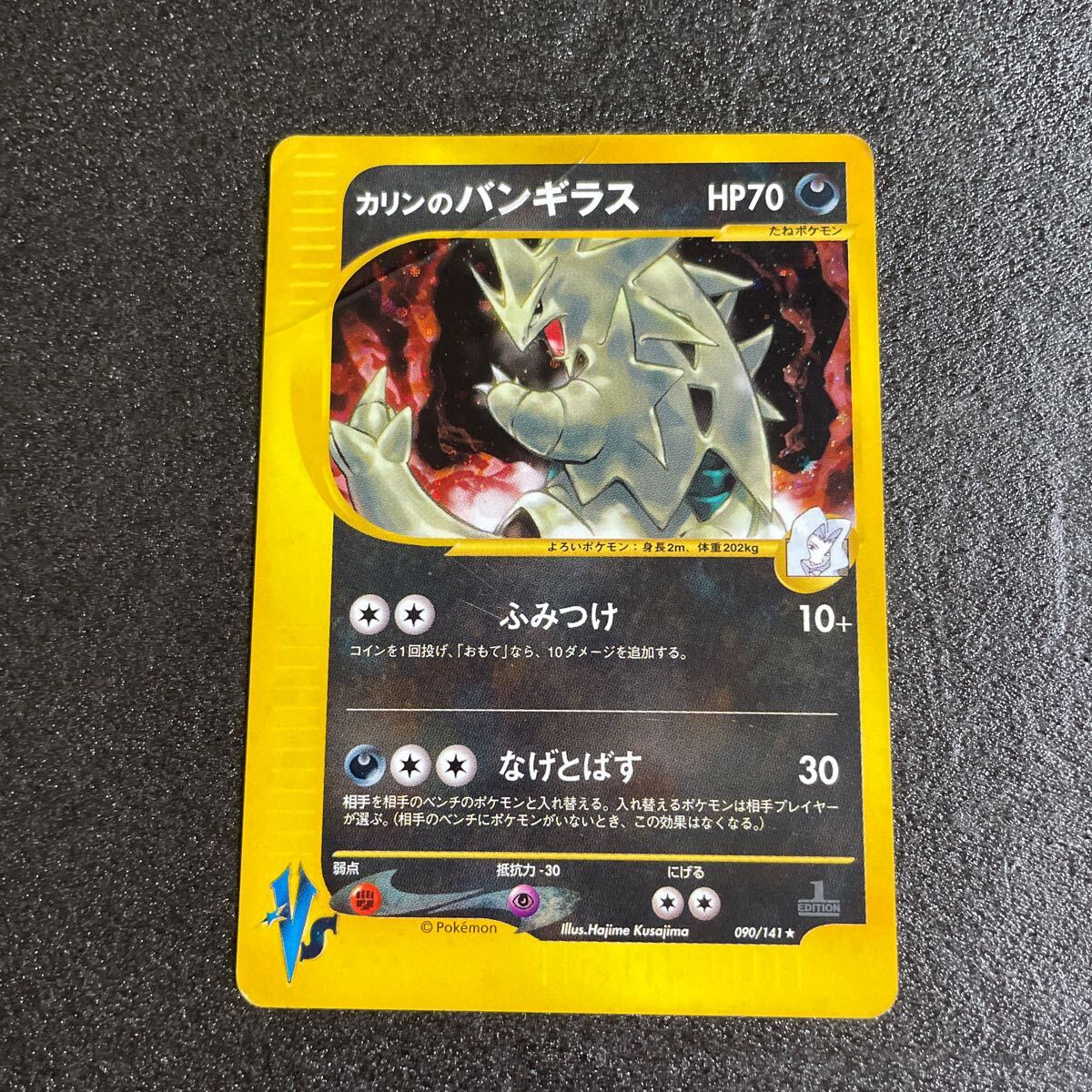 Yahoo!オークション - ポケモンカード Vs カリンのバンギラス No.6135