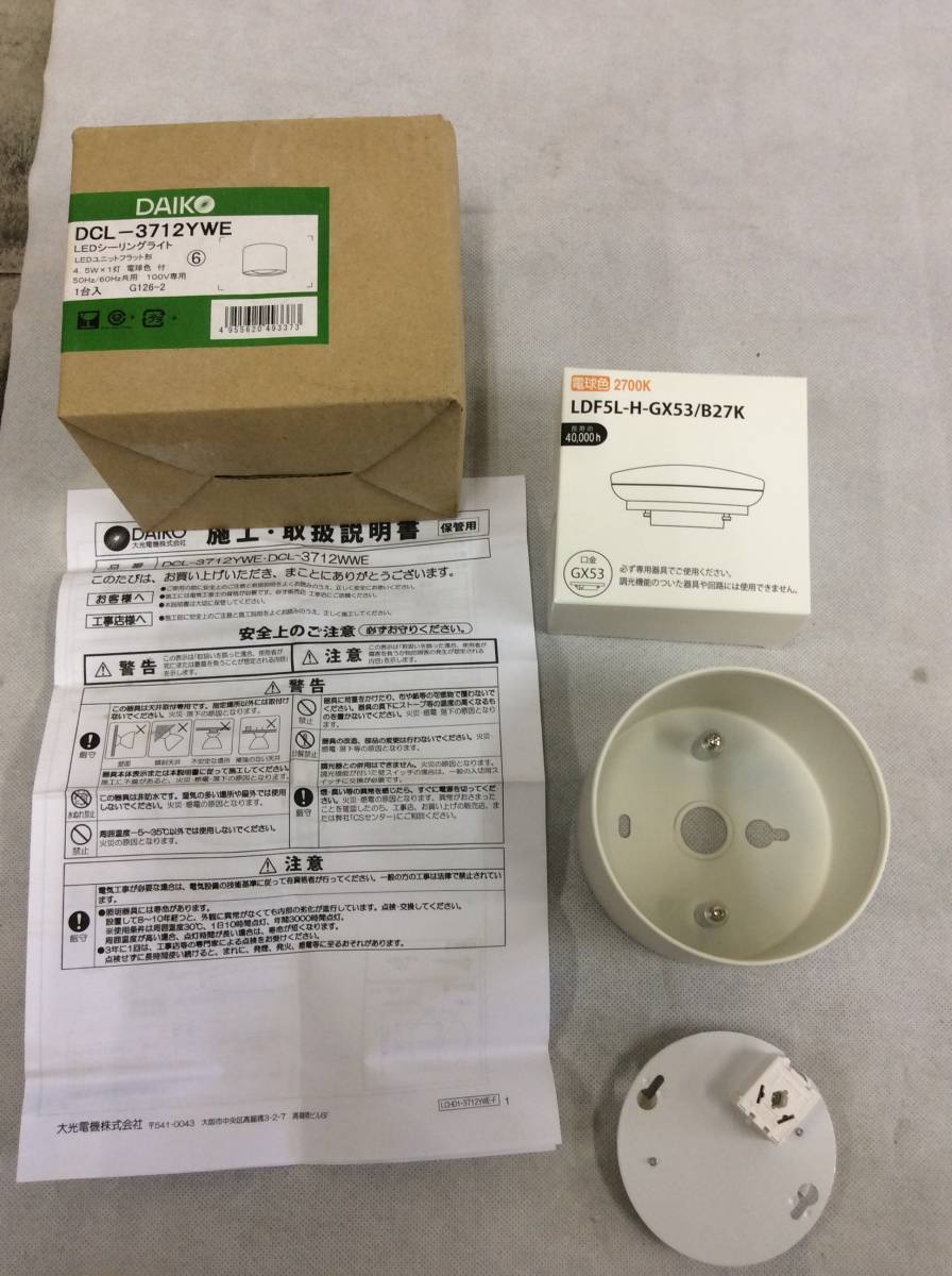 DAIK ダイコー DCL-3712YWE LEDシーリングライト 電球色 ランプ付き 50/60Hz 100V専用 キッチン 玄関 廊下 トイレ(その他)｜売買されたオークション情報 ...