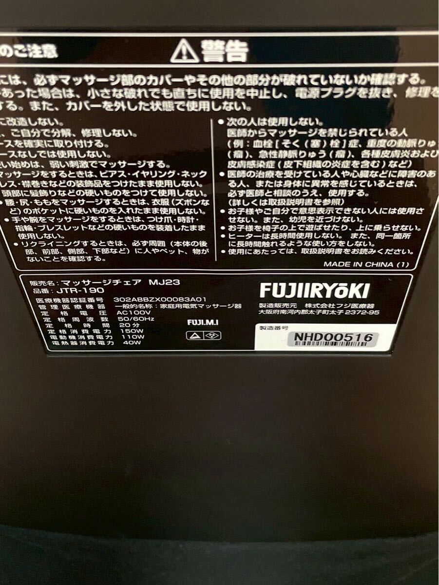 Yahoo!オークション - フジ医療器 リラックスソリューション JTR-190 ...