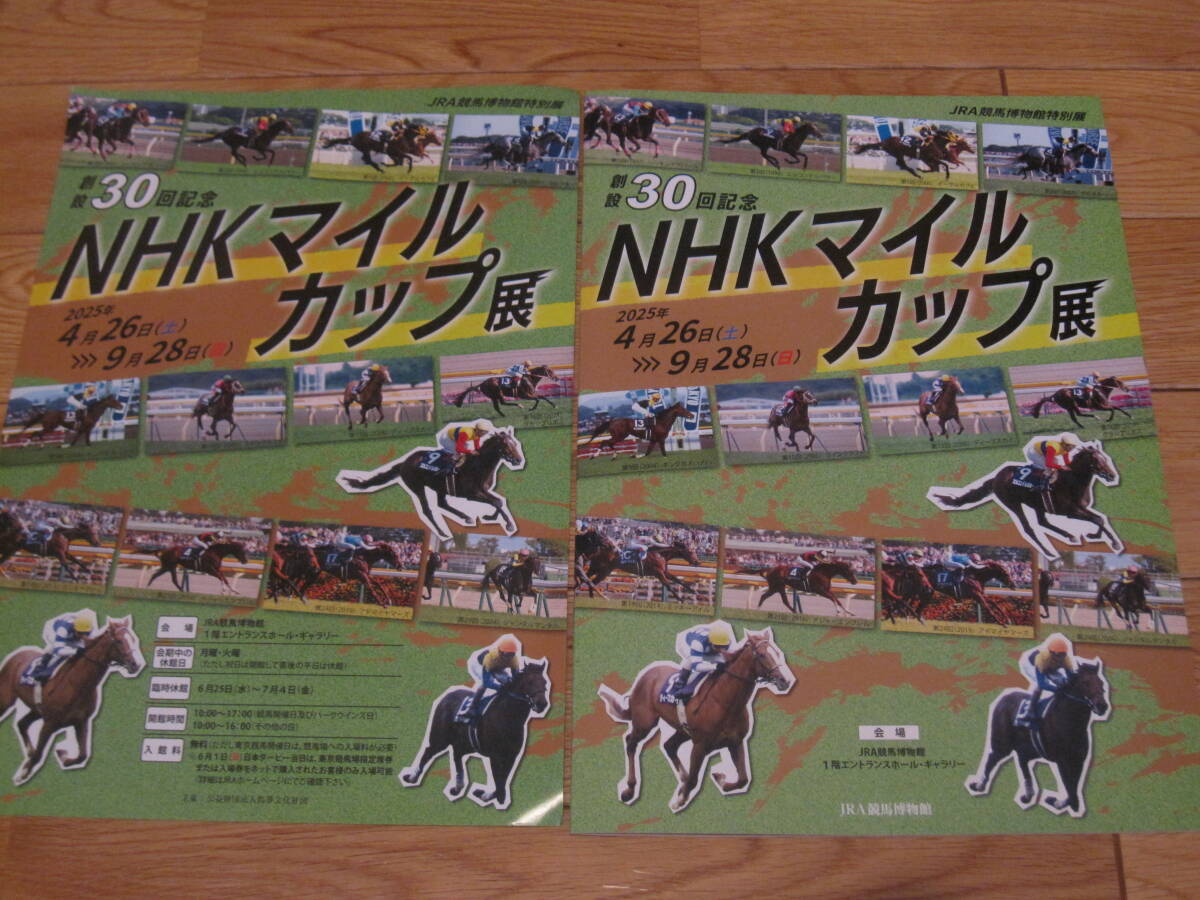 Yahoo!オークション - JRA競馬博物館【特別展 創設30回記念NHKマイル...