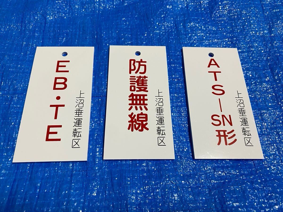 Yahoo!オークション - 115系(新潟) 上沼垂運転区 ATS-SN形/ATS-SN使用...
