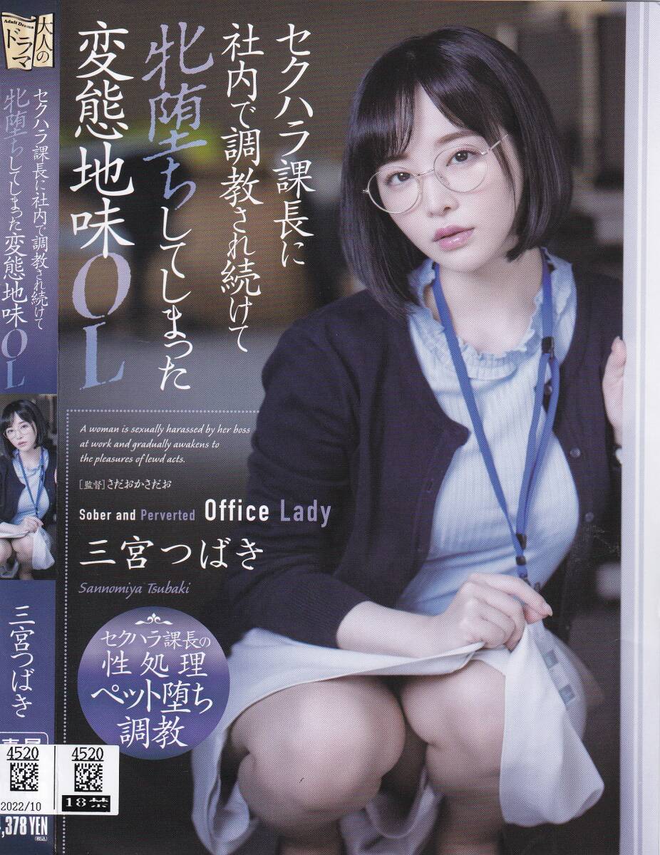Yahoo!オークション - セクハラ課長に社内で調教され続けて牝堕ちして...