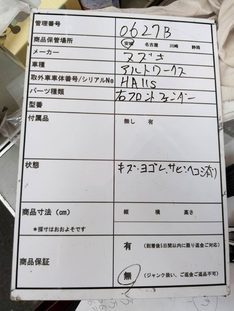 Yahoo!オークション - 0627B スズキ アルトワークス HA11s 右フロント...