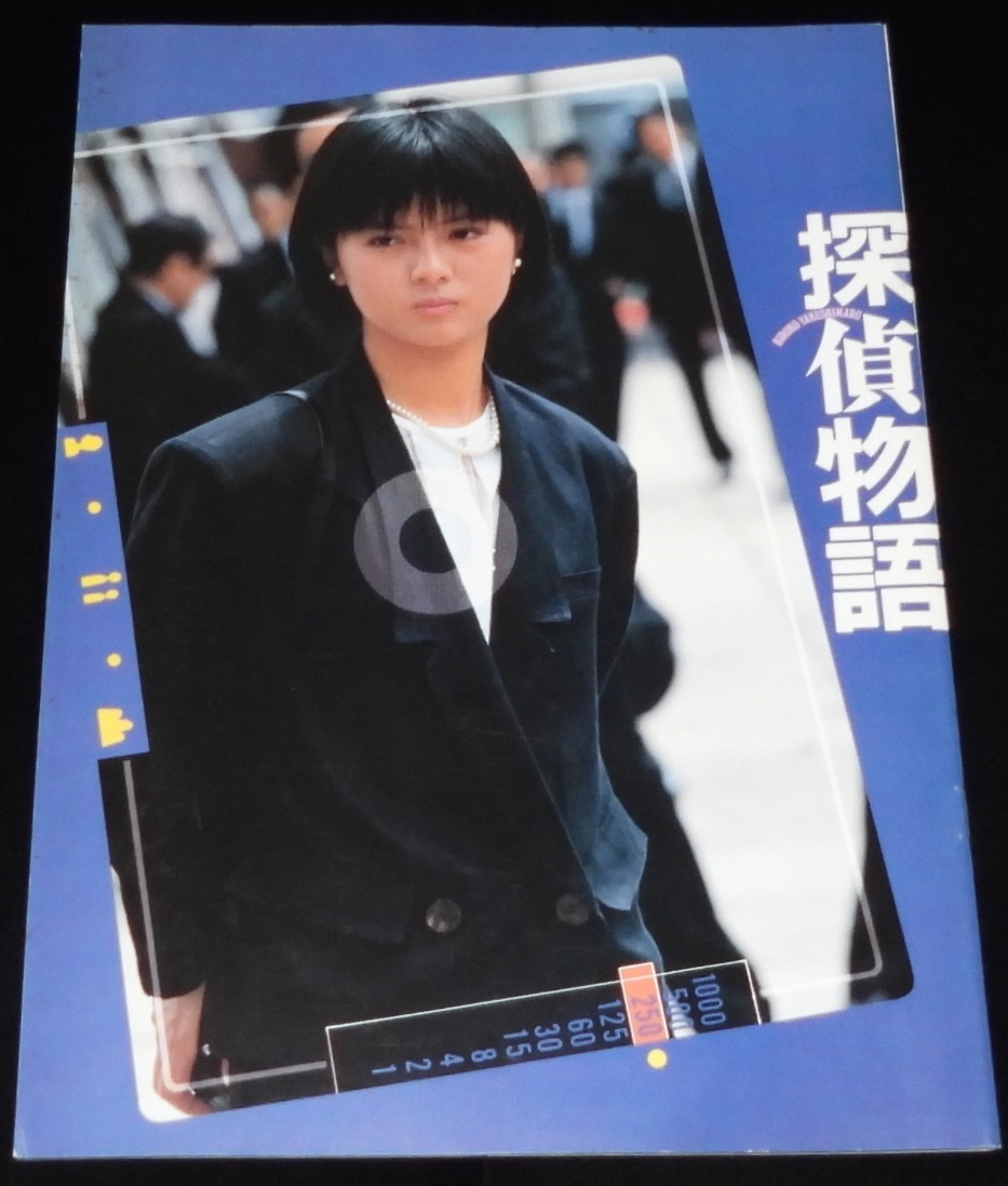 Yahoo!オークション - 【映画パンフ】探偵物語 東映 昭和58年/角川春樹...