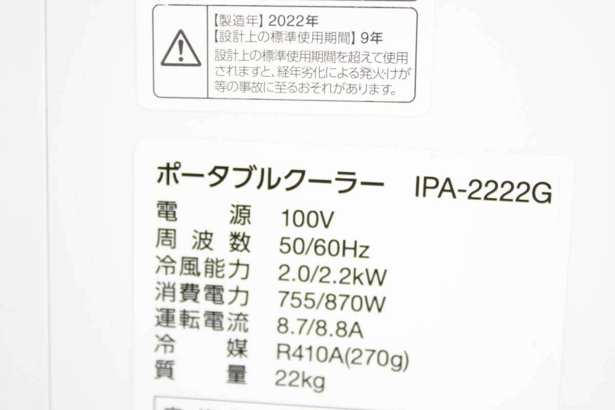 Yahoo!オークション - アイリスオーヤマ ポータブルクーラー IPA-2222G...