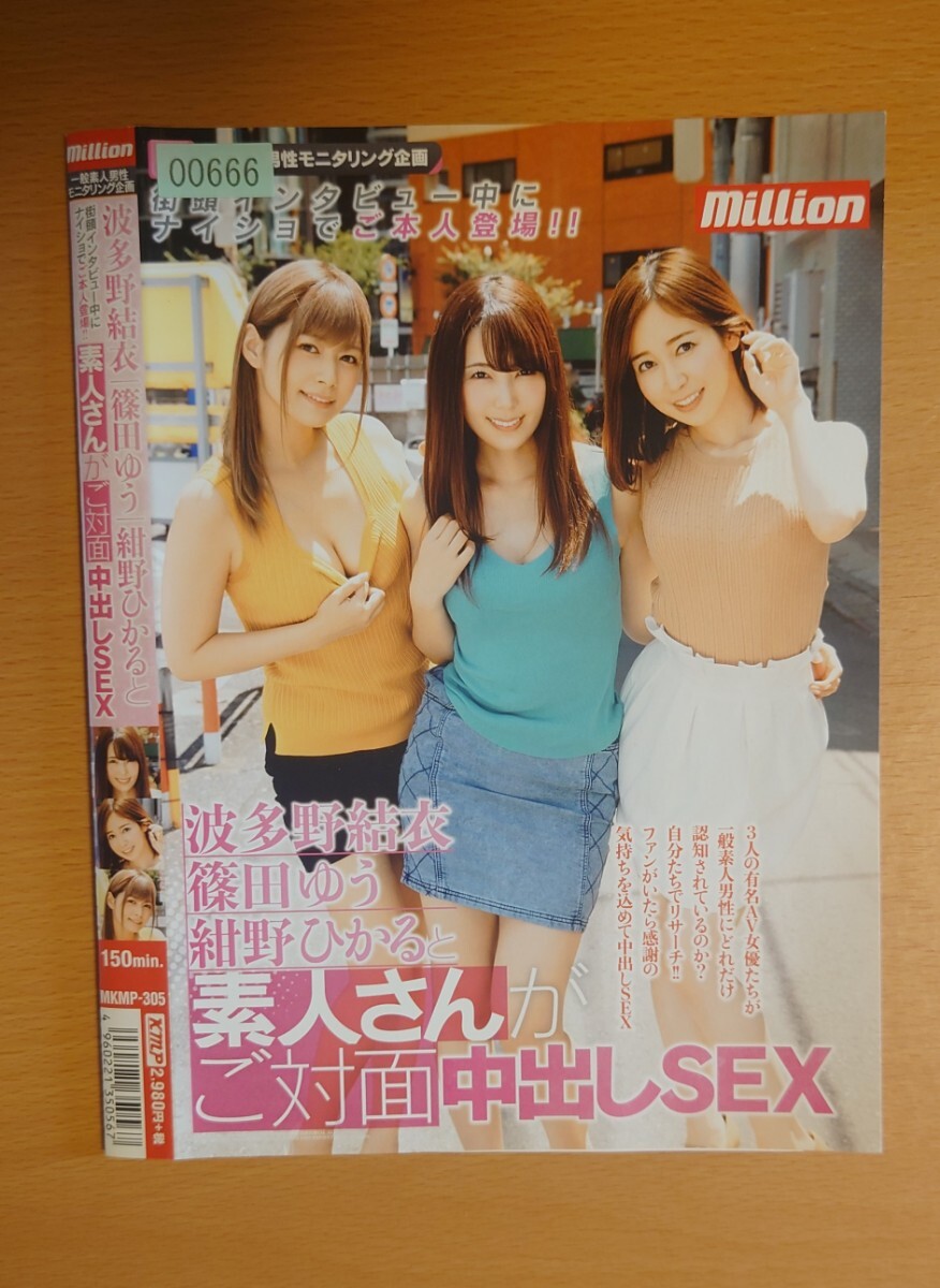 Yahoo!オークション - 【4本まとめ送無】波多野結衣 篠田ゆう 紺野ひか...