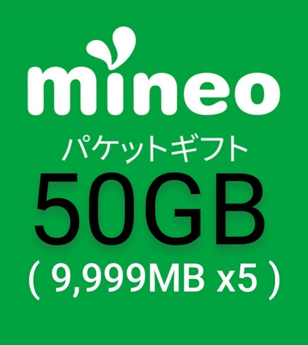 Yahoo!オークション - マイネオ パケット ギフトコード mineo 匿名迅速...