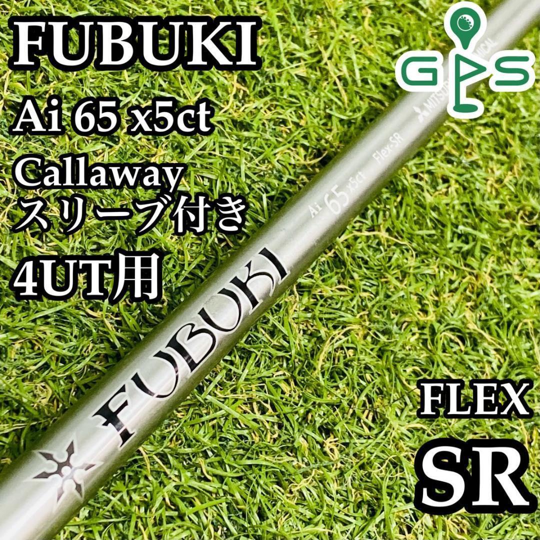 Yahoo!オークション - 【良品】FUBUKI フブキ Ai 65 x5ct 4UT用シャフ...