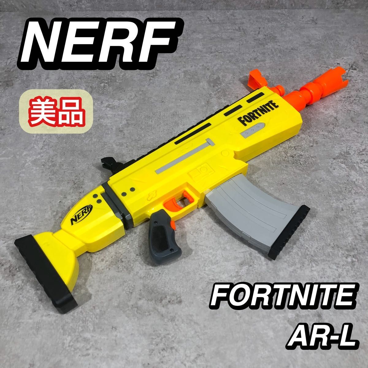 Yahoo!オークション - 美品 NERF ナーフ FORTNITE フォートナイト AR-L...