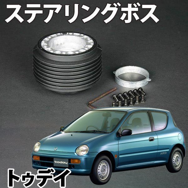 Yahoo!オークション - ステアリングボス トゥデイ JA1 JA2 JA3 JA4 ハ...