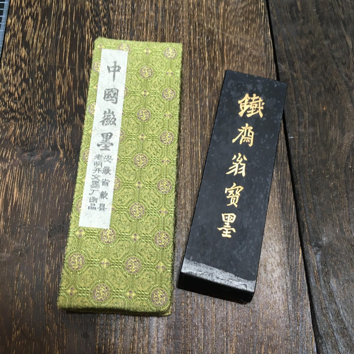 Yahoo!オークション - 鉄斎翁宝墨 古法油煙 徽歙老胡開文製 中国 墨 書...