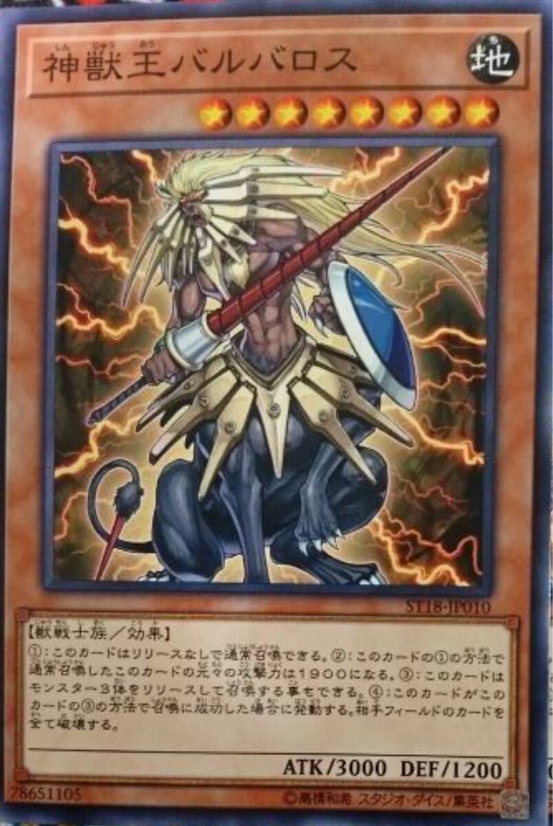 Yahoo!オークション - 遊戯王 神獣王バルバロス ノーマル ST17 ST18 効...