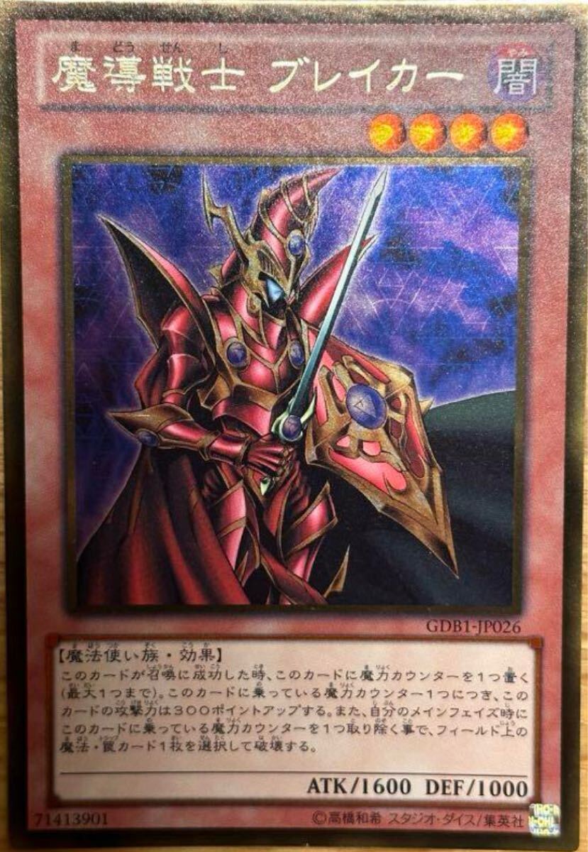 Yahoo!オークション - 遊戯王 魔導戦士ブレイカー ゴールドレア GS02 G...