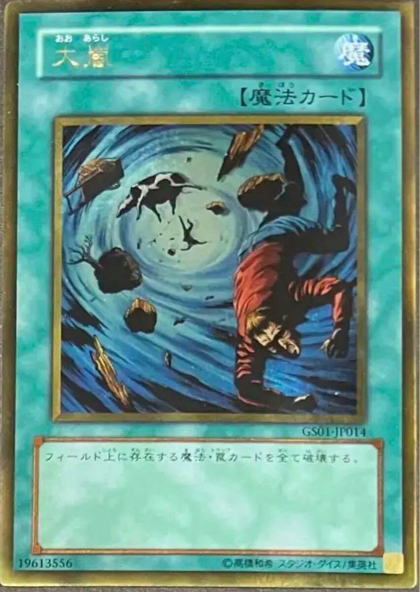 Yahoo!オークション - 遊戯王 大嵐 GS01 GDB1 通常魔法