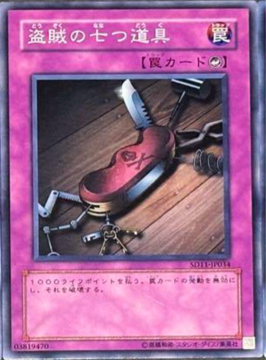 Yahoo!オークション - 遊戯王 盗賊の七つ道具 ノーマル SD11 YSD6 ST12...