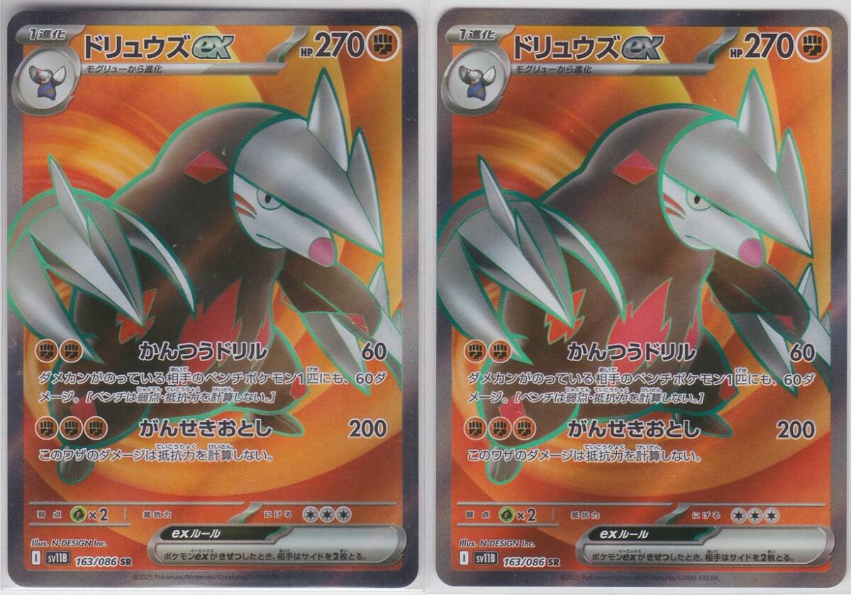 Yahoo!オークション - ポケモンカードゲーム ポケカ sv11B SR ドリュウ...