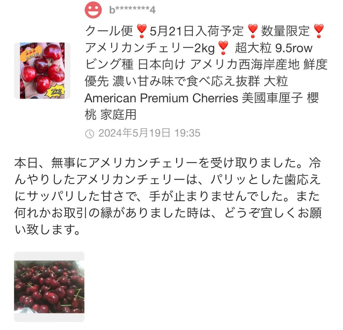 Yahoo!オークション - 9.5r超大粒アメリカンチェリー箱込み1kg 父の日 ...