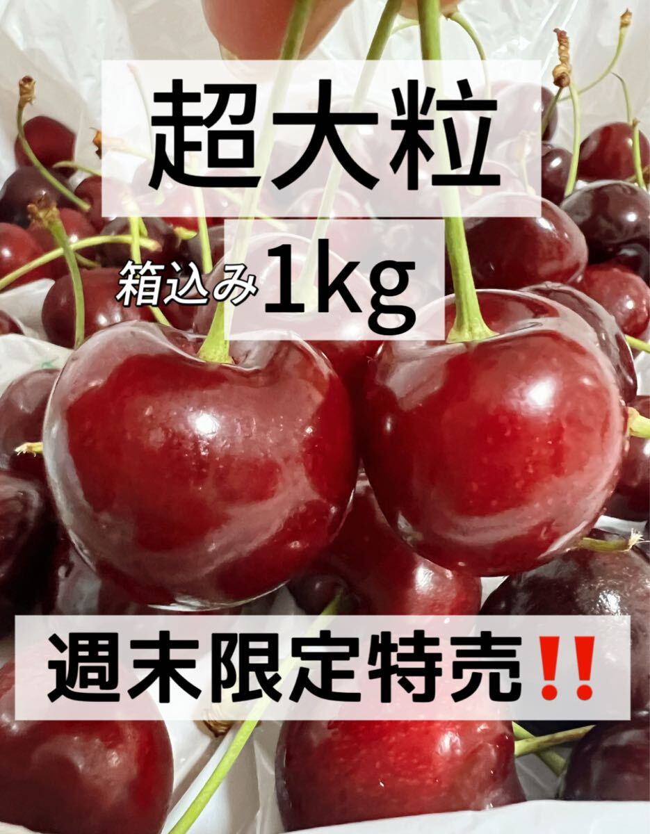 Yahoo!オークション - 9.5r超大粒アメリカンチェリー箱込み1kg 父の日 ...
