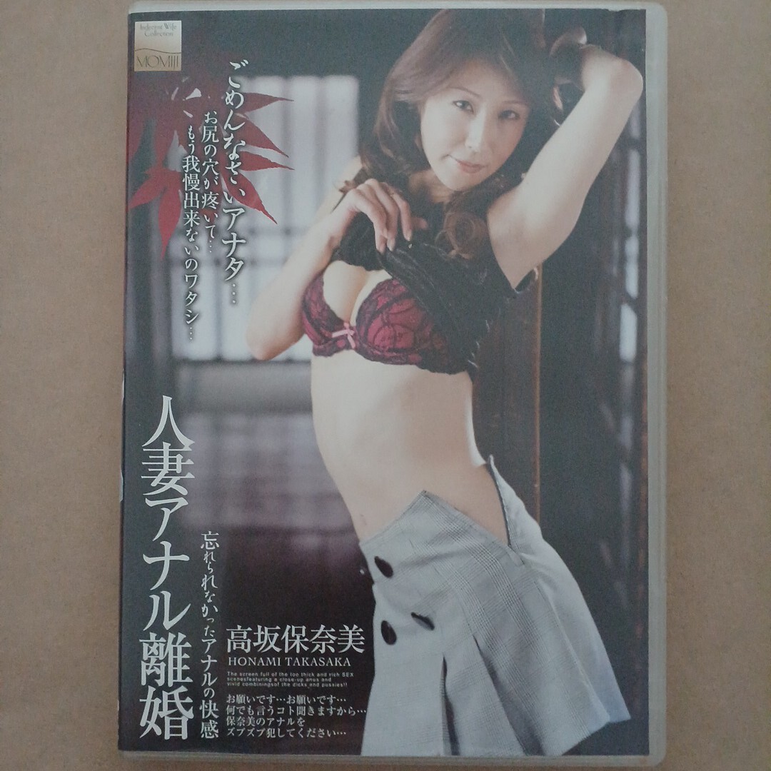 Yahoo!オークション - 6165 中古DVD 高坂保奈美 澤村レイコ 人妻アナル...