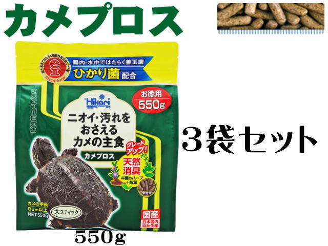 Yahoo!オークション - キョーリン カメプロス550g 3袋セット 大スティ...