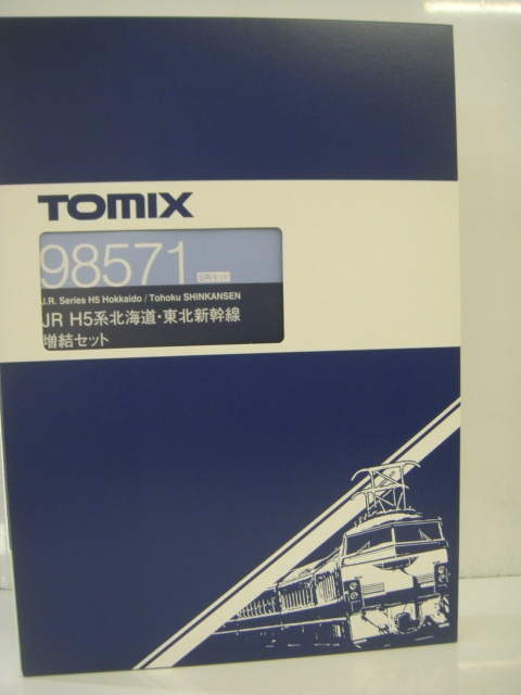 Yahoo!オークション - TOMIX 98571 JR H5系 北海道 ・ 東北新幹線 増結...