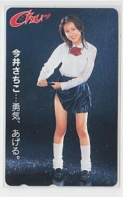 4-h083 今井さちこ Chuッ テレカ(あ行)｜売買されたオークション情報、yahooの商品情報をアーカイブ公開 - オークファン（aucfan.com）