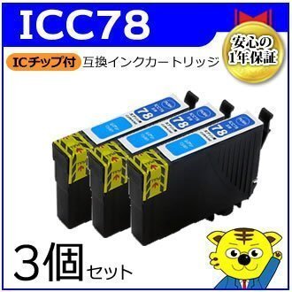 Yahoo!オークション - マイインク エプソン用 ICC78【3個セット】互換...