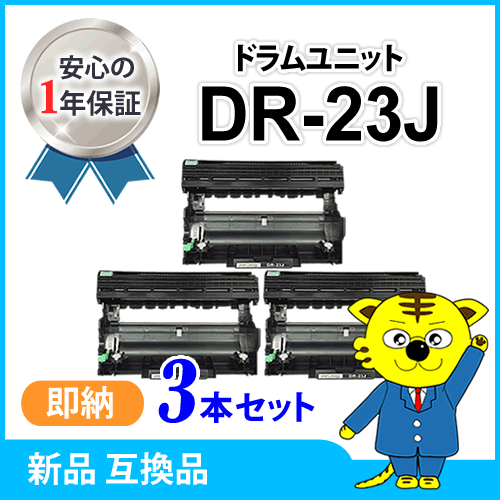 Yahoo!オークション - 互換ドラムユニット DR-23J 【3本セット】 HL-L2...