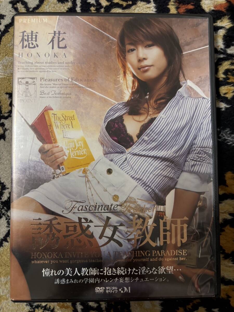 Yahoo!オークション - 629-Q53 中古DVD 穂花 誘惑女教師