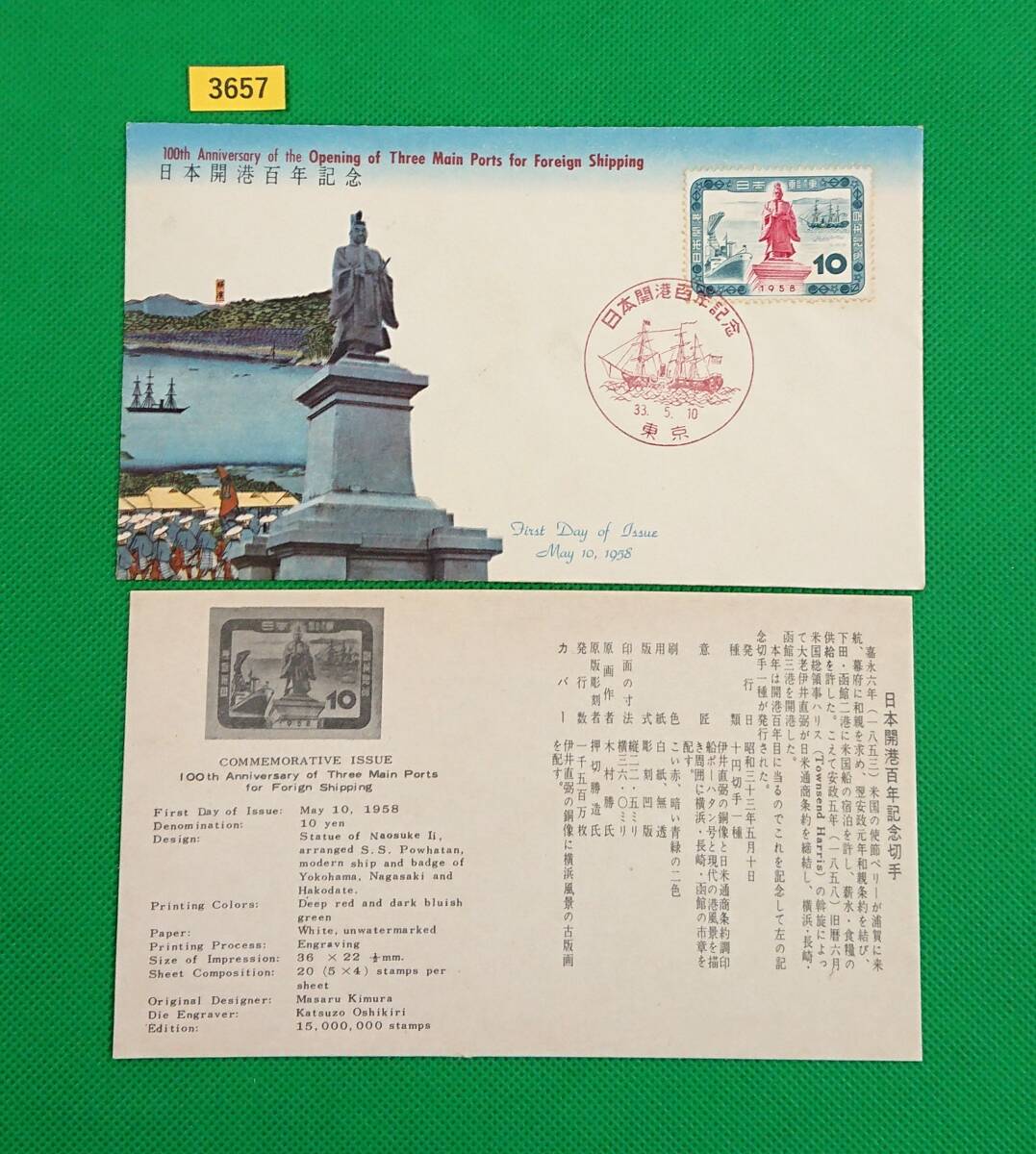 Yahoo!オークション - FDC/日本海港100年/初日印/東京記念印/JSB版/解...