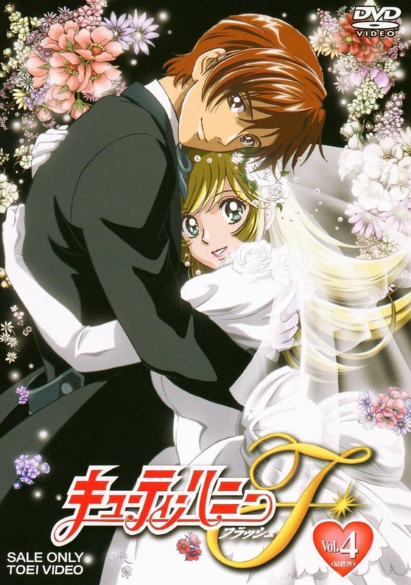 Yahoo!オークション - キューティーハニーF VOL.4 [DVD]