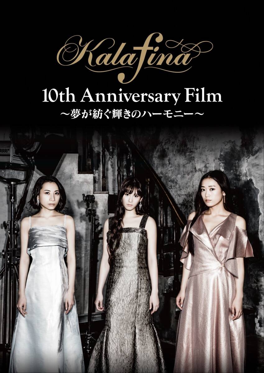 Yahoo!オークション - Kalafina 10th Anniversary Film ~夢が紡ぐ輝き...