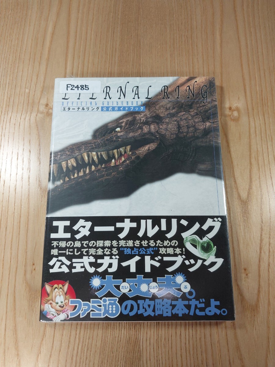 Yahoo!オークション - 【F2485】送料無料 書籍 エターナルリング 公式...