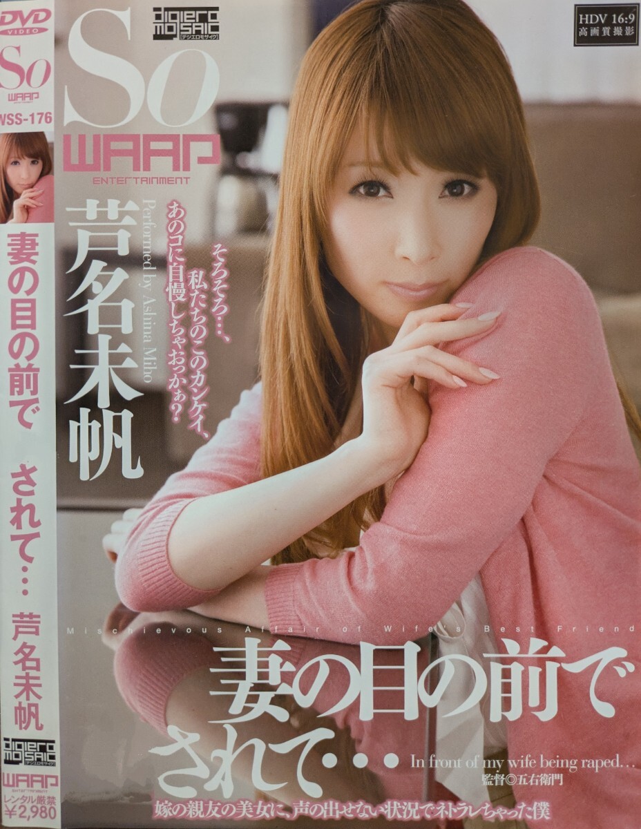 Yahoo!オークション - 妻の目の前で されて… 芦名未帆 6/6