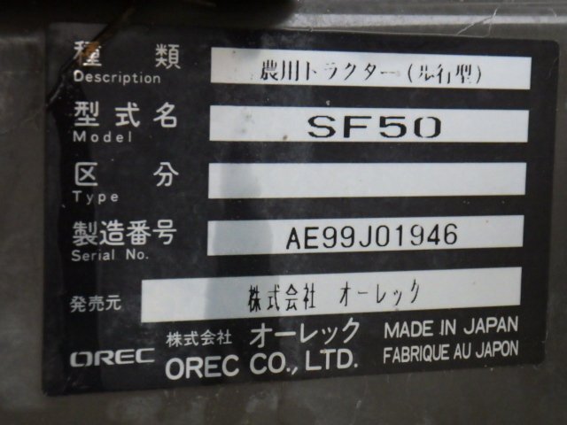 Yahoo!オークション - 三重 オーレック 管理機 SF50 最大6馬力 ピコ ガ...