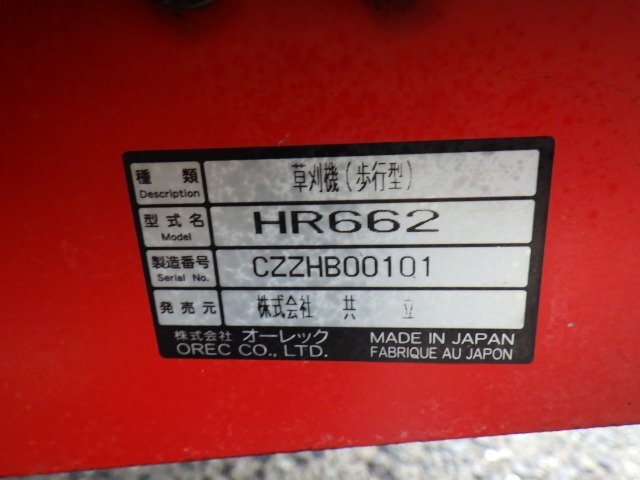 Yahoo!オークション - 岡山 オーレック ハンマーナイフモア HR662 草刈...