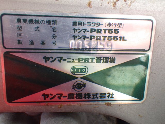 Yahoo!オークション - 三重 ヤンマー 管理機 PRT55 最大5.8馬力 耕うん...