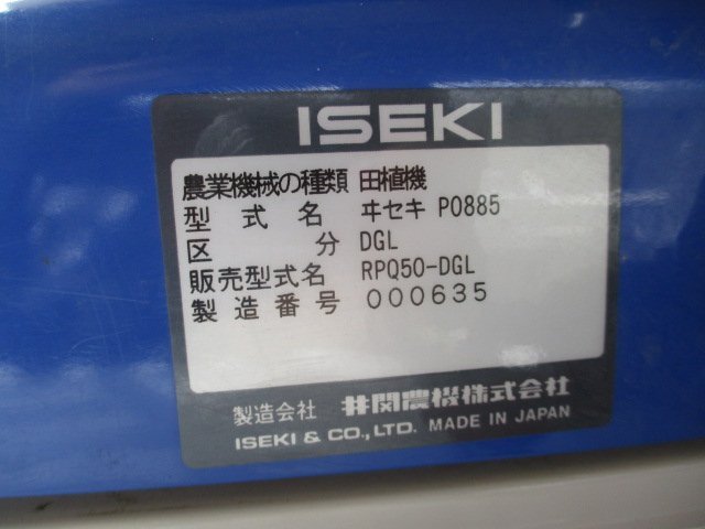 Yahoo!オークション - イセキ 5条 田植機 RPQ50-DGL 整地ロータ 8.8馬...