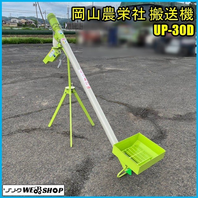 Yahoo!オークション - 宮城 涌谷店 岡山農栄社 搬送機 UP-30D らくあげ...