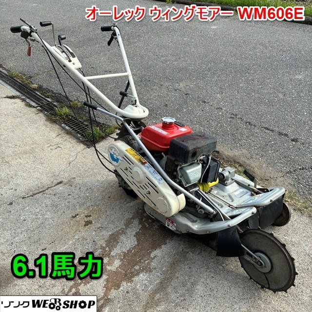 Yahoo!オークション - 兵庫 オーレック ウィングモアー WM606E 直接引...