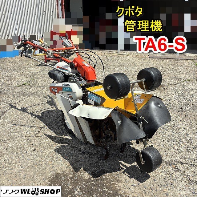 Yahoo!オークション - 栃木 クボタ 管理機 TA6-S ミニ耕うん機 6.2馬力...