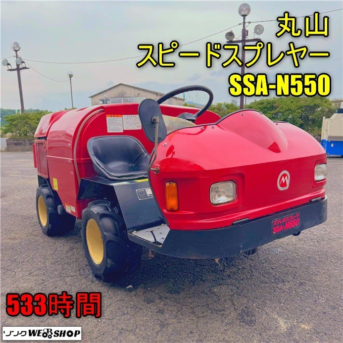Yahoo!オークション - 岡山 丸山 スピードスプレヤー SSA-N550 最大積...