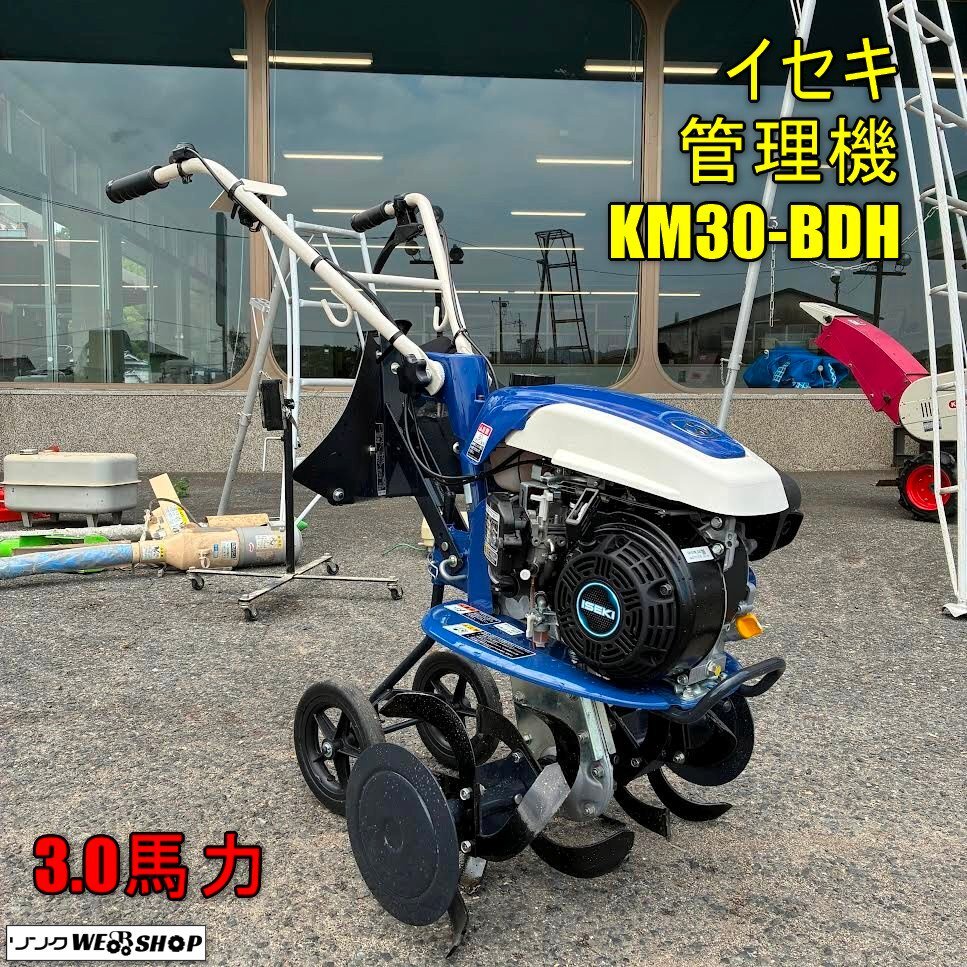 Yahoo!オークション - 岡山 イセキ 管理機 KM30-BDH 現行 3.0馬力 うね...