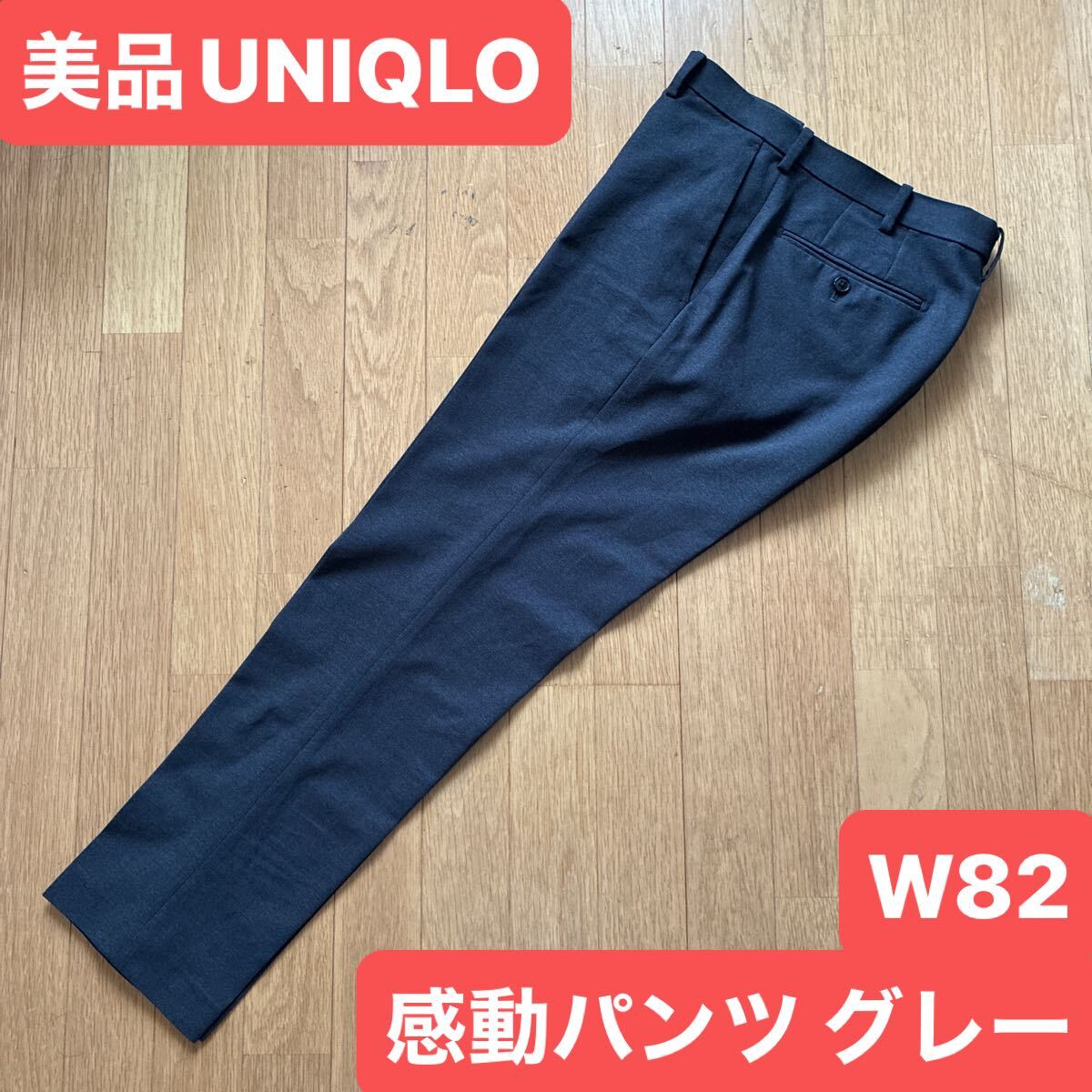 Yahoo!オークション - 美品 ユニクロ UNIQLO 感動パンツ グレー サイズ...