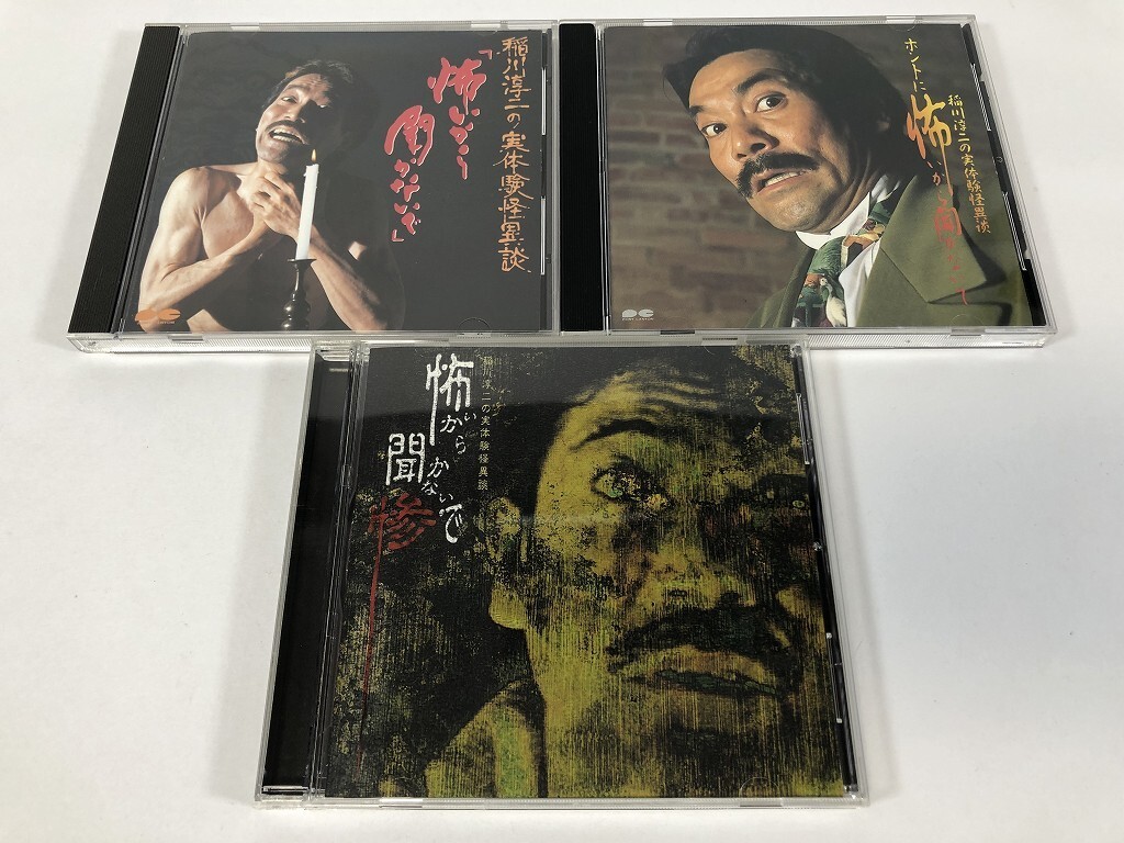 Yahoo!オークション - TR709 稲川淳二の実体験怪異談 怖いから聞かない...