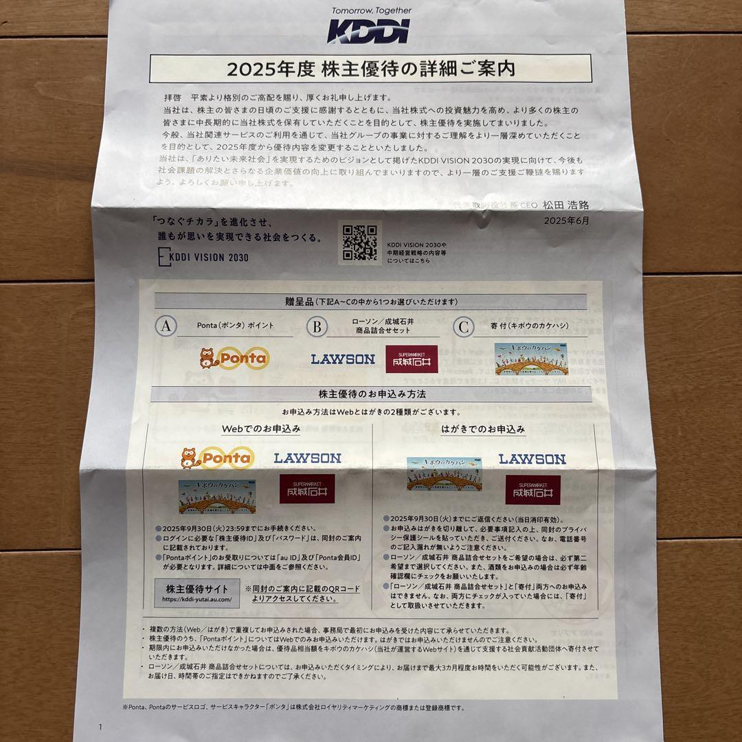 Yahoo!オークション - 送料無料 KDDI 2000円分 株主優待 成城石井 ポン...