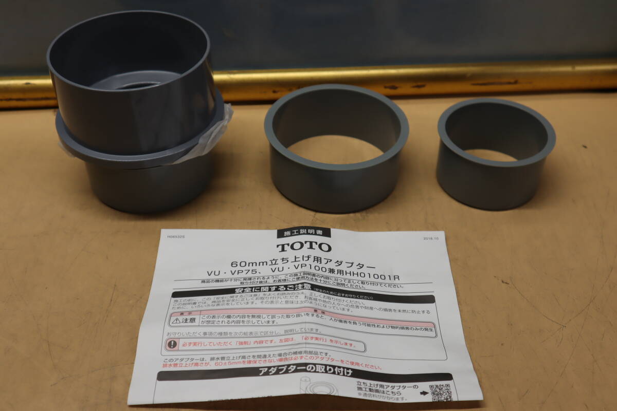 Yahoo!オークション - TOTO HH01001R 60mm立上げ用アダプター 2個セ...