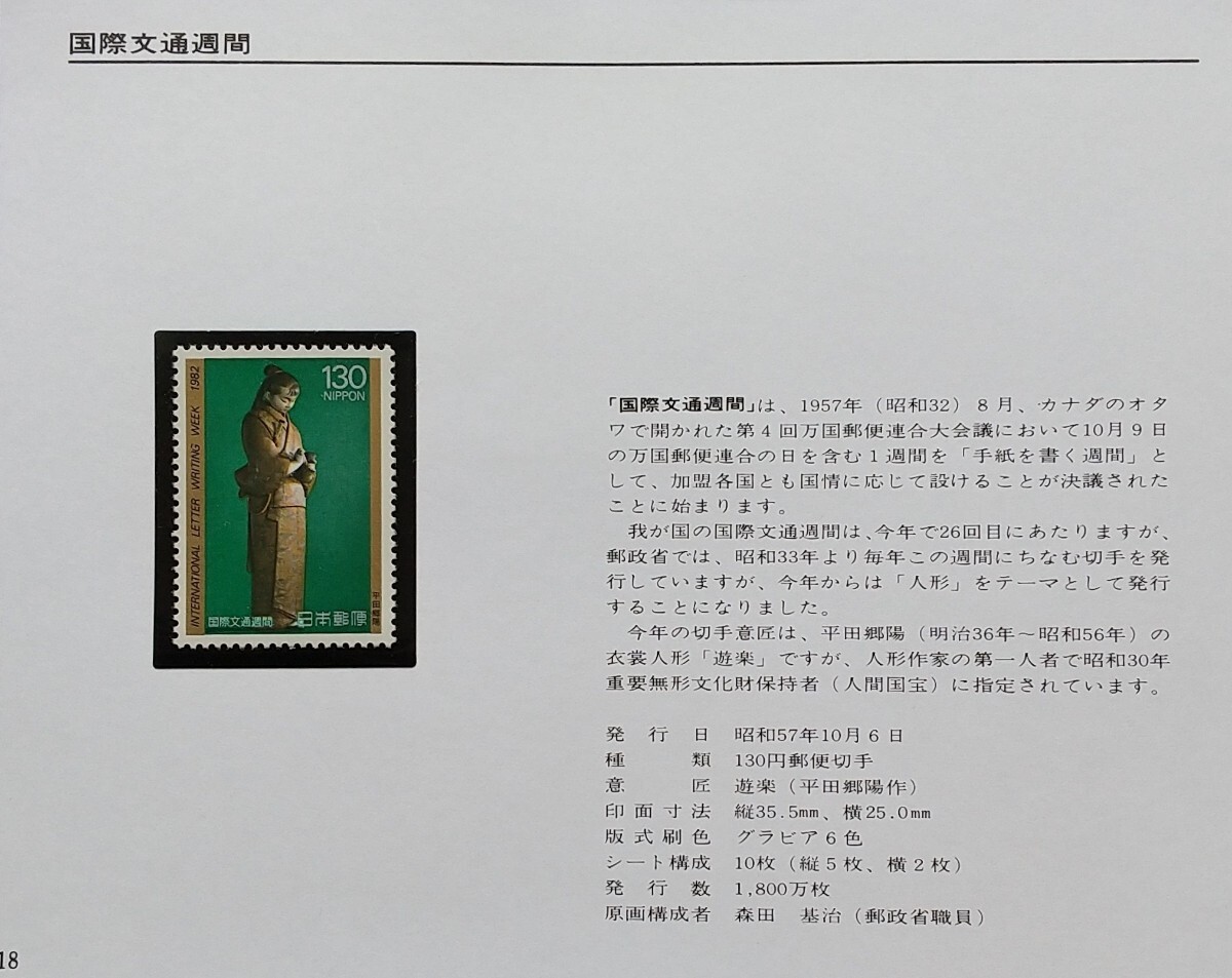 Yahoo!オークション - 【額面出品】1982 S57 国際文通週間